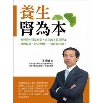 预售 养生肾为本（二版） 大都会