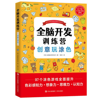 全脑开发训练营——创意玩涂色