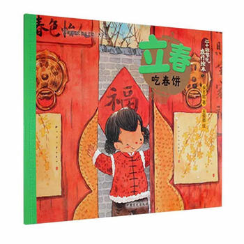 立春 9787522400068 科学与自然书籍