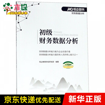 初级财务数据分析