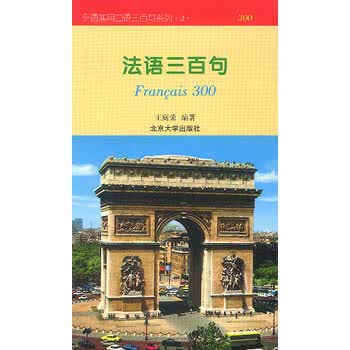 法语三百句