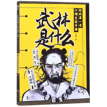 武林是什么(你的第一本江湖生存手册)