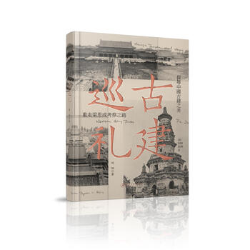 古建巡礼