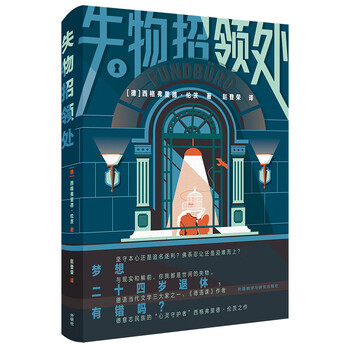 失物招领处(西格弗里德.伦茨作品)