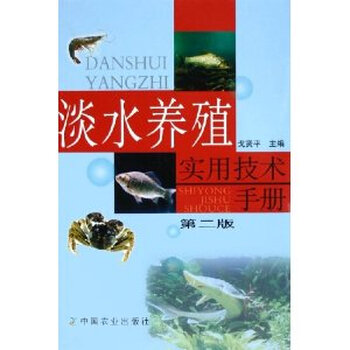 淡水养殖【正版图书】