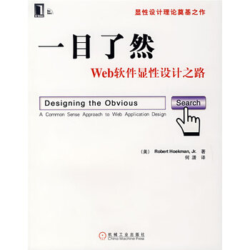 一目了然Web软件显性设计之路