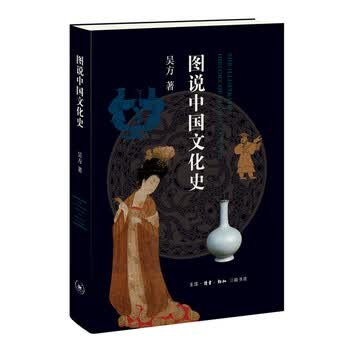 正版 新书--图说中国文化史9787108065285