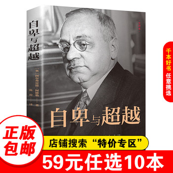 【特价专区】自卑与超越
