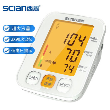 【西恩LD-537】西恩scian 电子血压计上臂式家用医用智能血压测量仪器表LD- 537【行情 报价 价格 评测】-京东