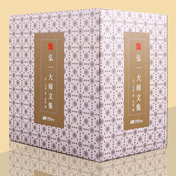 精装14册正版 弘一大师文集李叔同文学书法弘一法师日记大师演讲手稿全集说佛书画诗词书信作品格言书法 弘一大师文集（全14册）