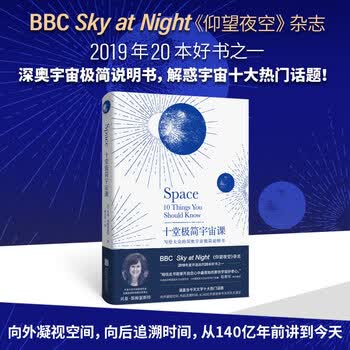 十堂极简宇宙课