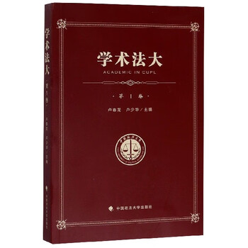 学术法大(第1卷)