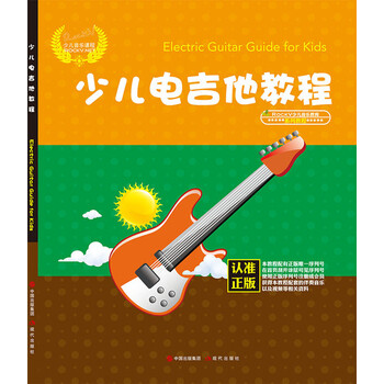 少儿电吉他教程【正版图书】