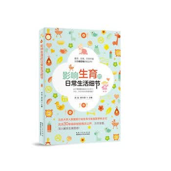 影响生育的日常生活细节  沈涴  湖北科学技术出版社  孕产/胎教 书籍