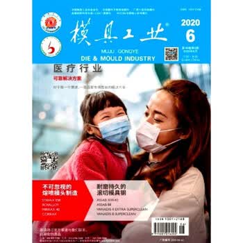 【2022年全年期刊杂志订阅】模具工业（全年12期）邮发号：48-31