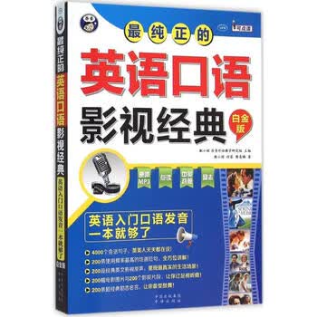 很纯正的英语口语影视经典