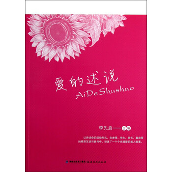 爱的述说
