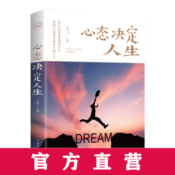 【秒杀专区】心态决定人生情商与情绪管理励志人生调整心态控制情绪自控力心理学自我情绪管理自制力
