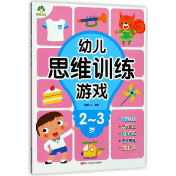 幼儿思维训练游戏(2-3岁)