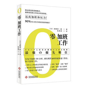 零加班工作