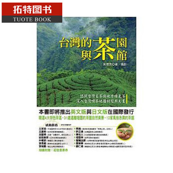 预售 中台湾的茶园与茶馆 / 吴德亮/ 联经出版台版书籍 图书