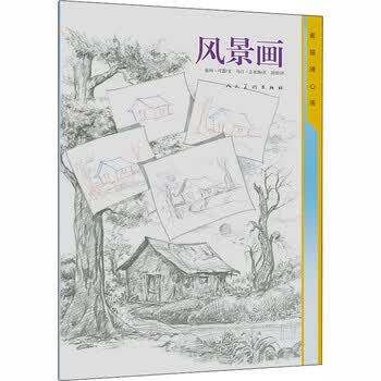 风景画/素描随心画