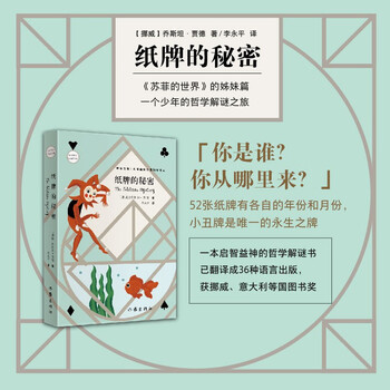 纸牌的秘密（新版）