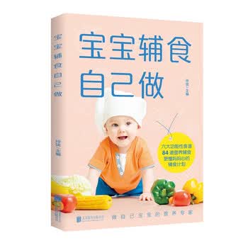 宝宝辅食自己做9787559655806北京联合