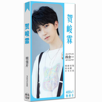 者自邓紫棋郭麒麟贺峻霖库里龄龙谭松宇小鬼王琳凯明星动漫周边明信片照片贴纸书签写真集签名海报粉丝卡 贺峻霖明信片四合一【带粉丝卡】