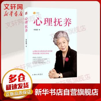 【系列自选】幽微的人性 心理抚养 李玫瑾 青少年心理学教育新书 儿童情绪教育沟通性格行为心理学青少年犯罪心理学 心理学大师李玫瑾套装系列 心理抚养 定价46.8