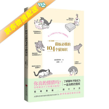 我的本养猫书 猫奴必懂的104个猫知识