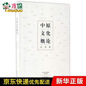 中原文化概论