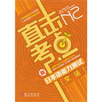 新日本语能力测试N2文法【正版图书】