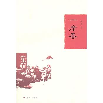 一席春【正版图书】