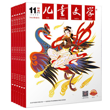 【6月新刊】儿童文学经典2022年6月【另有2021年可选】中国少年儿童文学文摘杂志中小学生儿童文学少年版9-13岁儿童文学 【特价4期打包】20年4-6月+19年1月