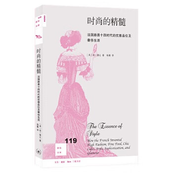 新知文库119 时尚的精髓