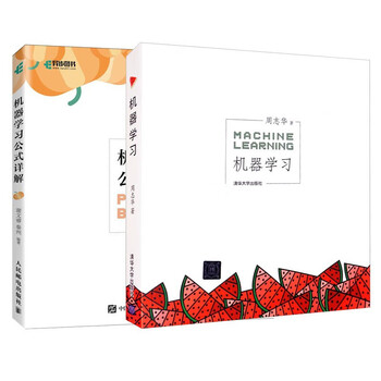 正版预售 套装2册 机器学习新版+机器学习公式详解 周志华  等 书籍