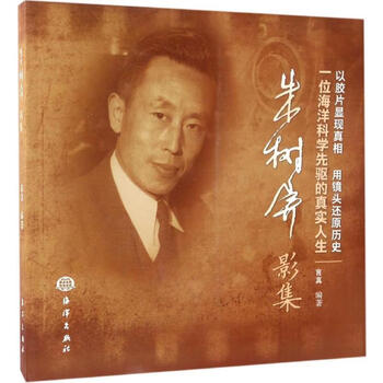 朱树屏影集