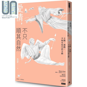 爱情，不只顺其自然：主动、被动，不如有技巧的互动 港台原版 亚瑟（AWE情感工作室）	时报文化