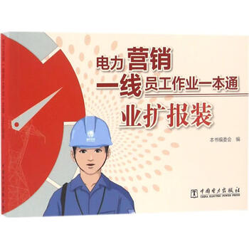 业扩报装