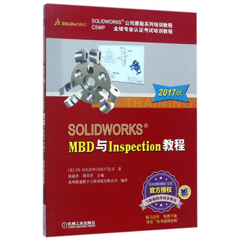 SOLIDWORKS MBD与Inspection教程