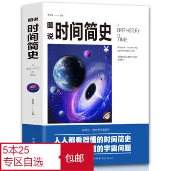 【选5本25元】插图版 时间简史 自科然学启蒙