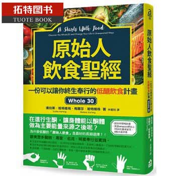 预售台版 原始人饮食圣*：一份可以让你终生奉行的低糖饮食计划