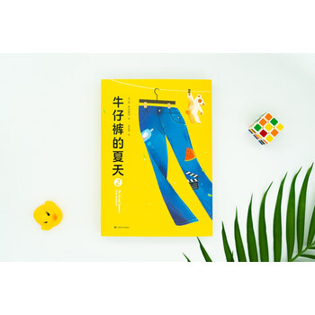 牛仔裤的夏天2