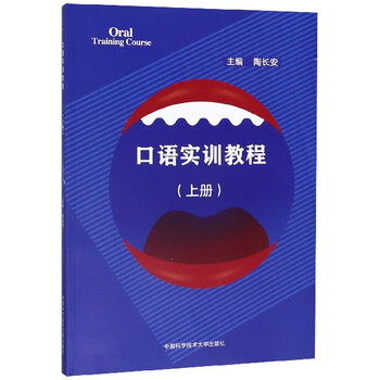 口语实训教程(上)