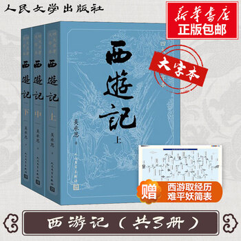 西游记(3册) (明)吴承恩 著 中信书店