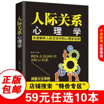 【特价专区】人际关系心理学
