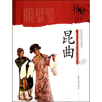 昆曲/上海市***非物质文化遗产名录项目丛书