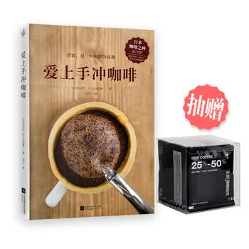 {正版新书}爱上手冲咖啡9787559451224