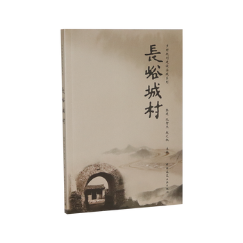长峪城村